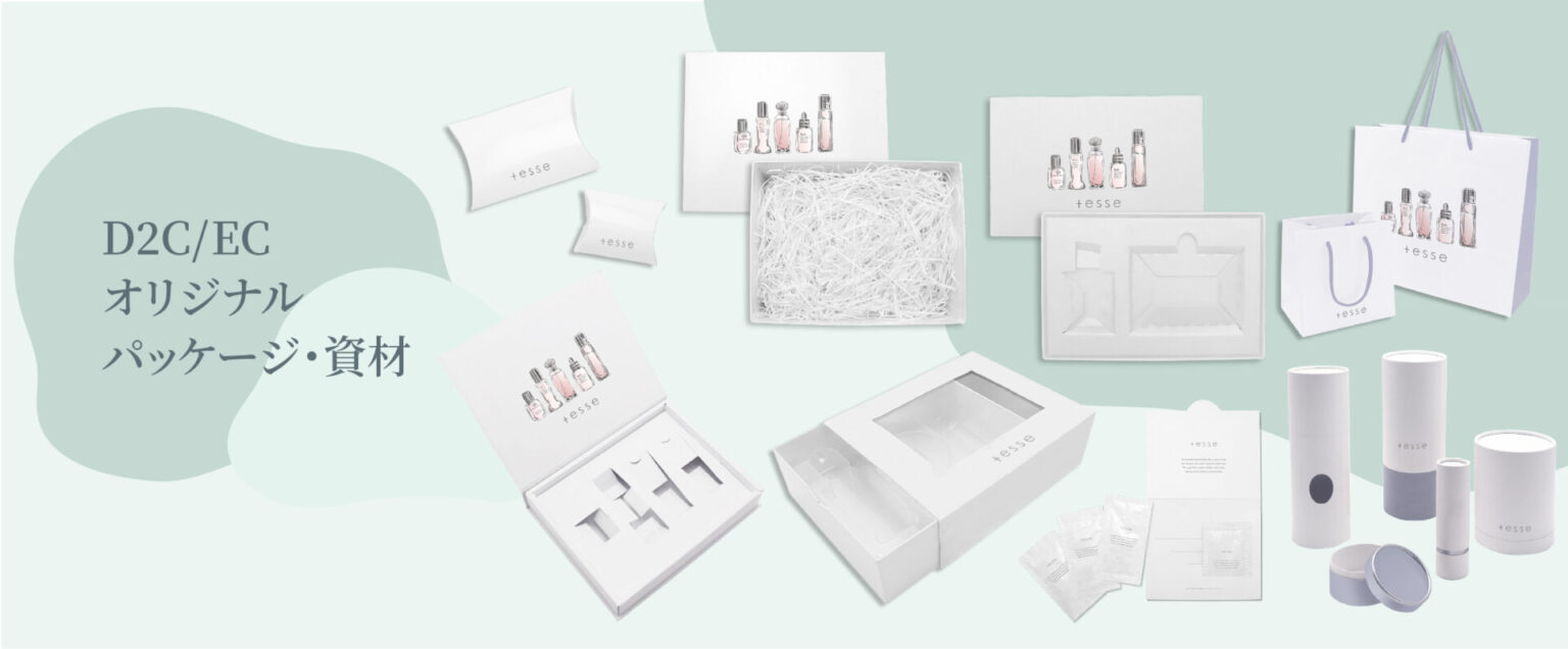 D2C/EC オリジナルパッケージ・資材｜テッセランド株式会社